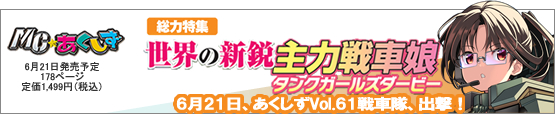 MC☆あくしずウェブ【公式】|イカロス出版